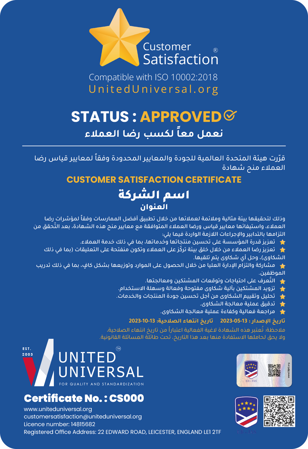 About UUQS/Customer Satisfaction Certificate